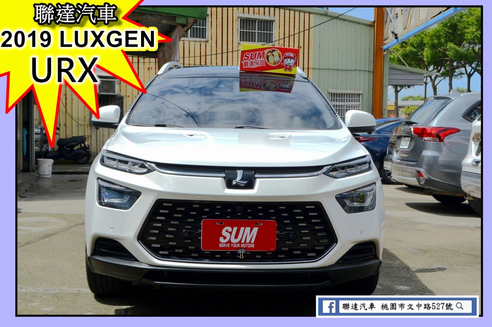 Luxgen URX 2019年二手車 40.0萬 桃園市-SUM聯達汽車 | 8891汽車