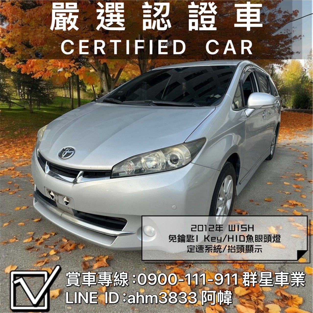 Toyota Wish 2012年二手車 28.8萬 台中市-群星車業 | 8891汽車
