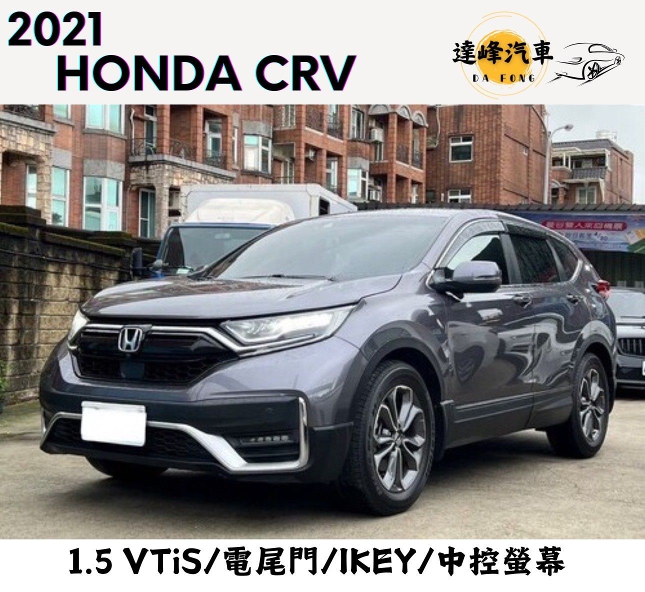 Honda CR-V 2022年二手車 86.8萬 桃園市-達峰汽車 | 8891汽車