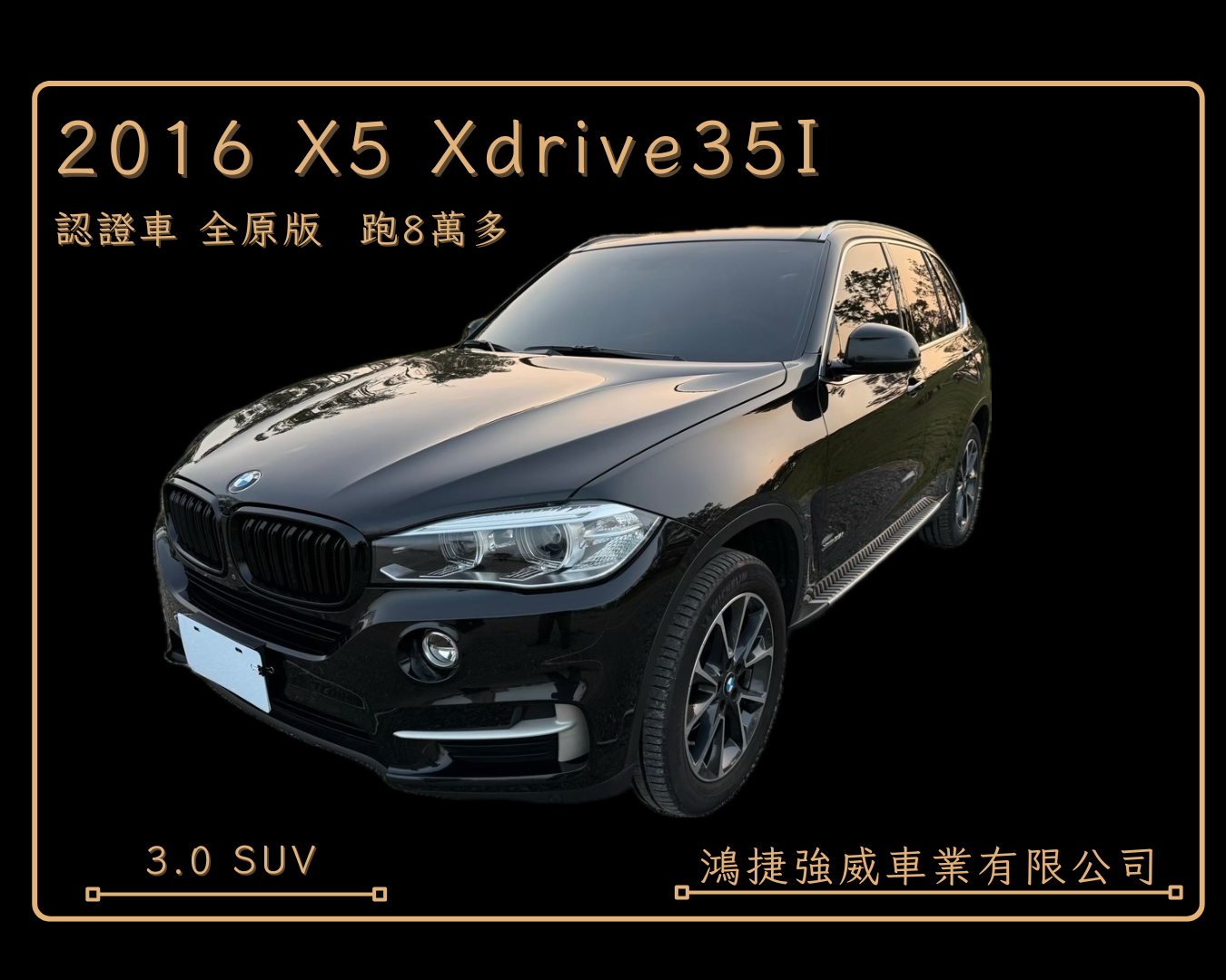 BMW X5 2016年二手車 電洽 高雄市-鴻捷強威車業有限公司 | 8891汽車