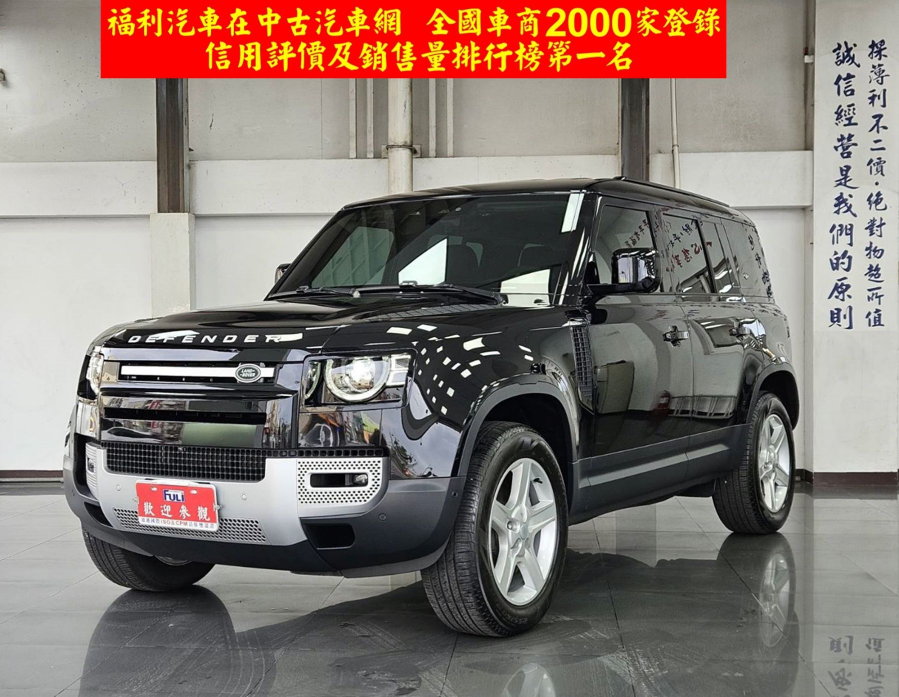 Land Rover Defender 2024年二手車 259.8萬 台南市-福利汽車台南總店 | 8891汽車