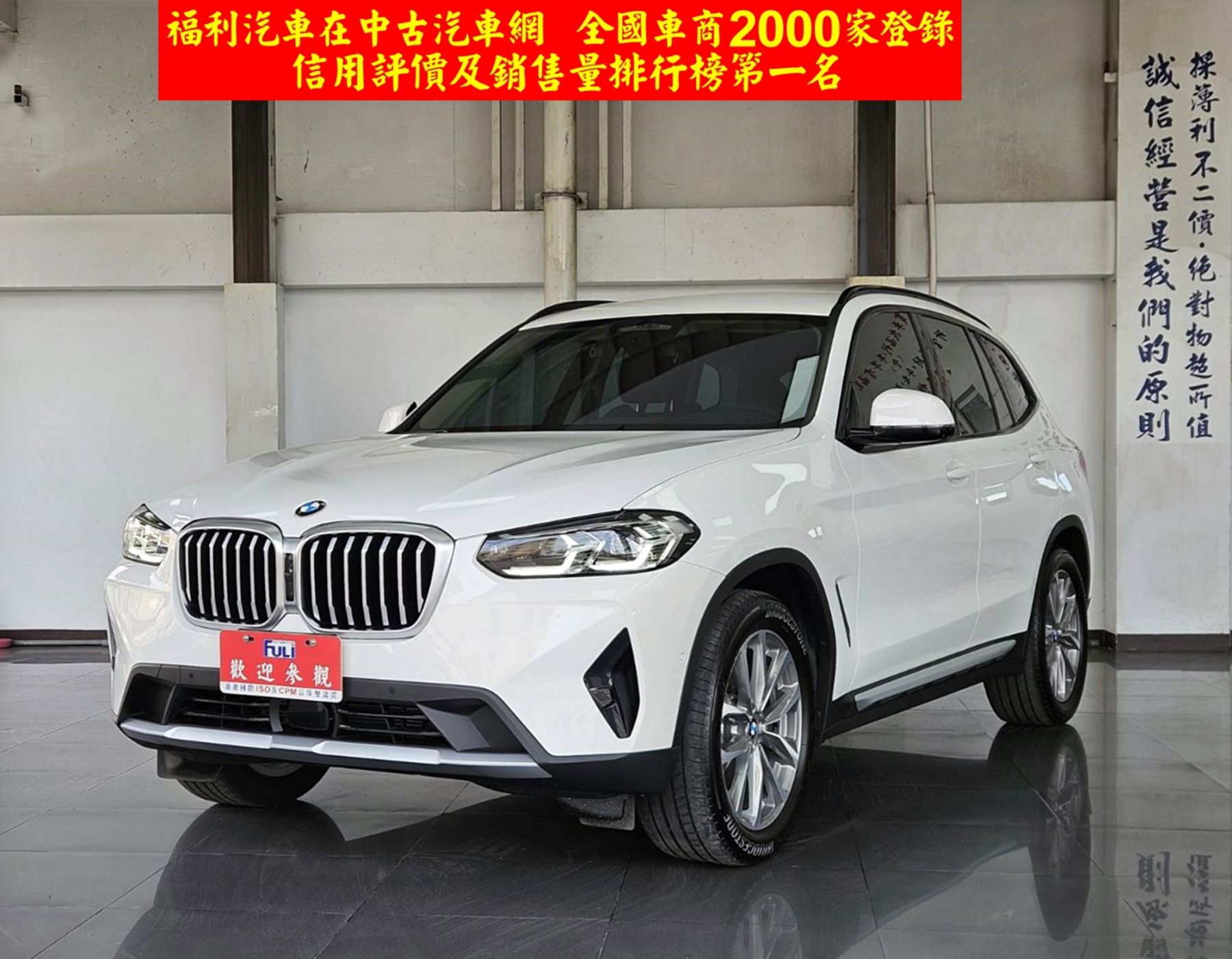 嚴選專區 - BMW X3 2023年二手車 182.8萬 台南市-福利汽車台南總店 | 8891汽車