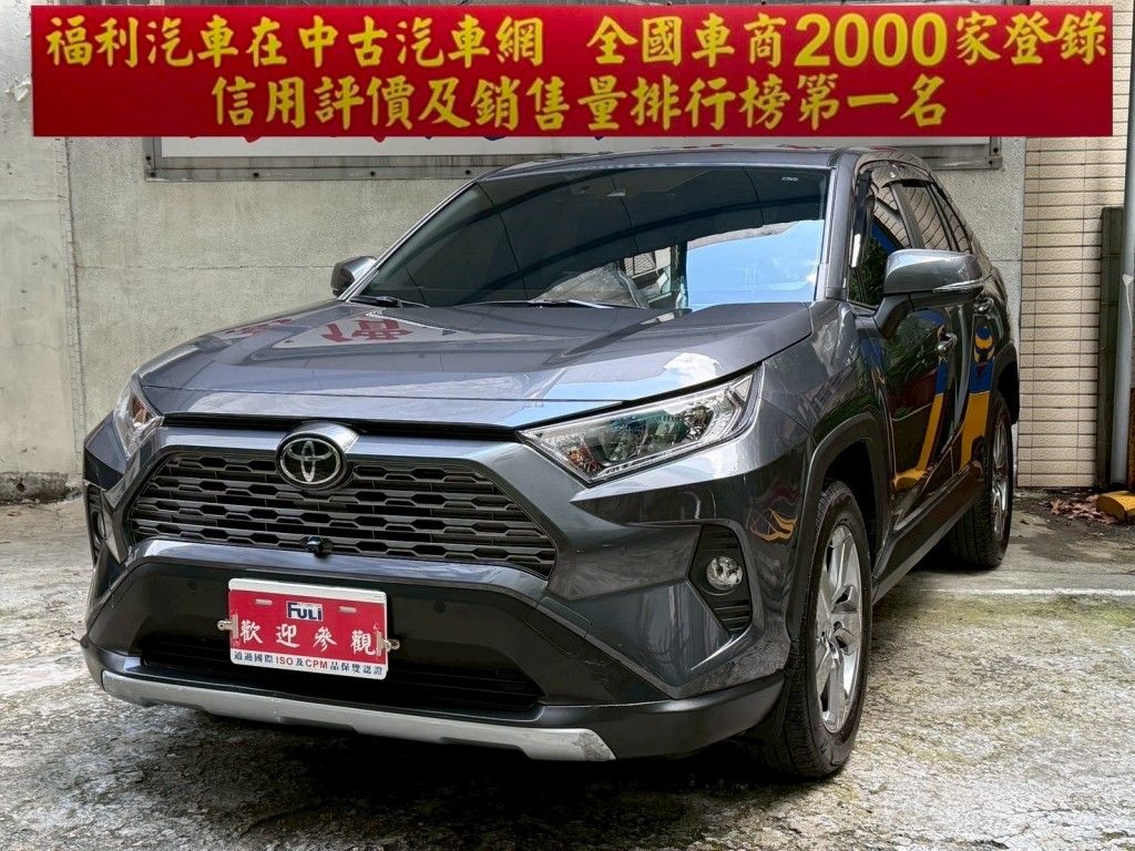 嚴選專區 - 福利汽車連鎖總部 Toyota/豐田-TOYOTA(豐田)NEW RAV4 2.0 旗艦版 影音雙精裝 ACC-8891中古車網