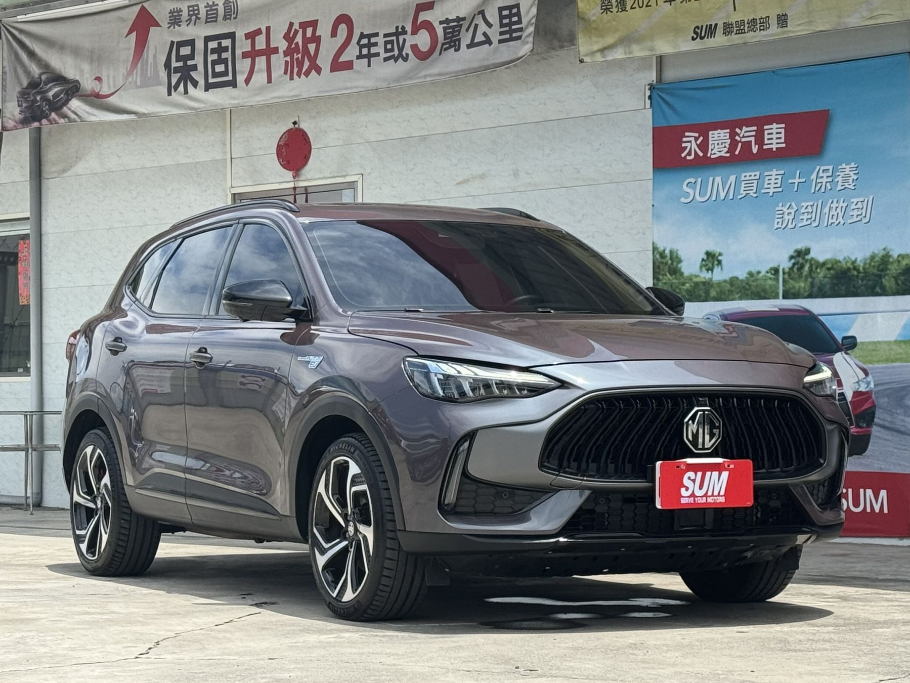 嚴選專區 - MG HS PHEV 2024年二手車 85.8萬 新北市-SUM金鑽 永慶汽車 | 8891汽車