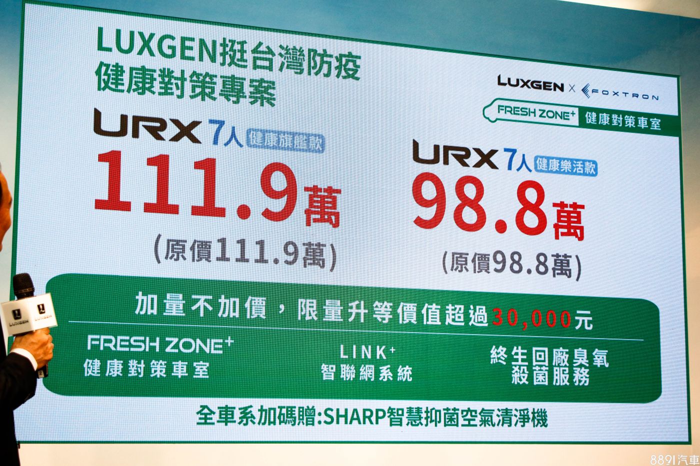 納智捷+鴻華、配備無料升級 URX特仕版98.8萬起登場-8891汽車
