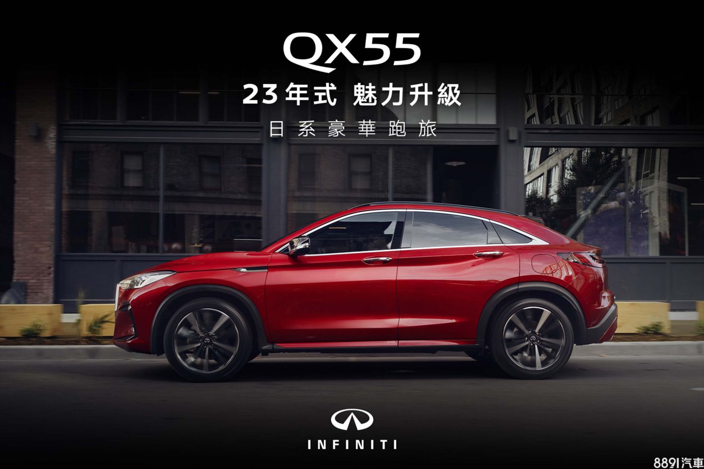 Infiniti QX55新年式上市 升級配備不加價 | 8891新車