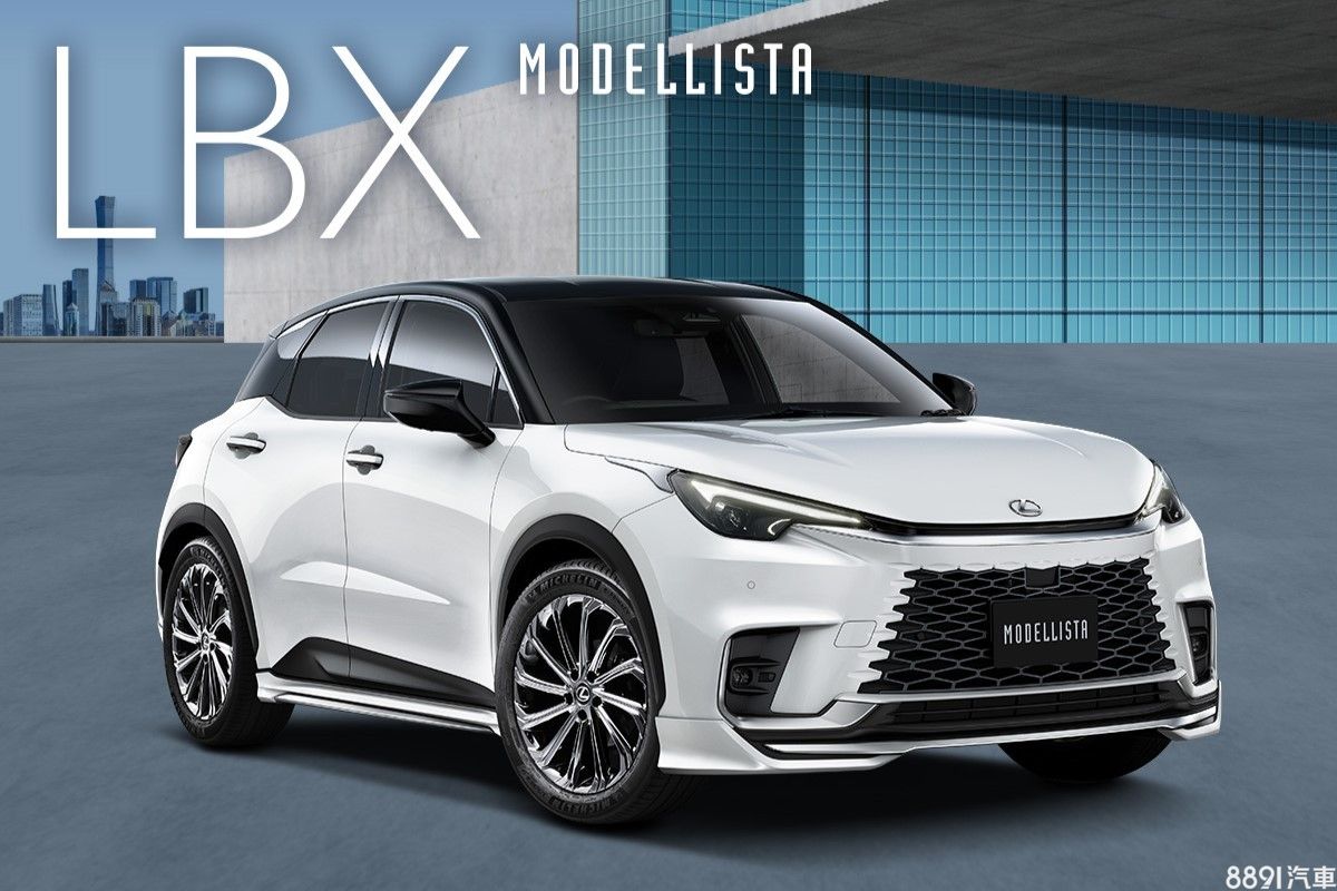 Lexus LBX怎麼改？Modellista外觀套件上身超派！ | 8891新車