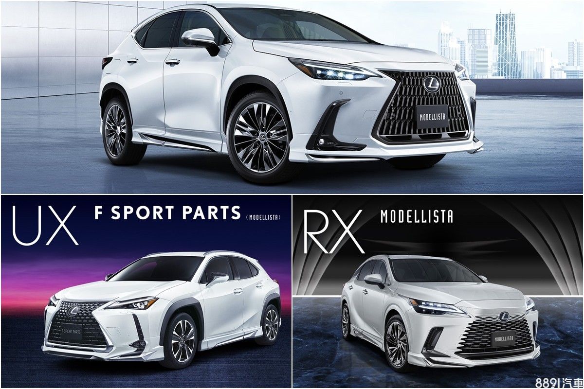 售價曝光！國內Lexus RX、NX、UX將推Modellista空力套件 | 8891新車