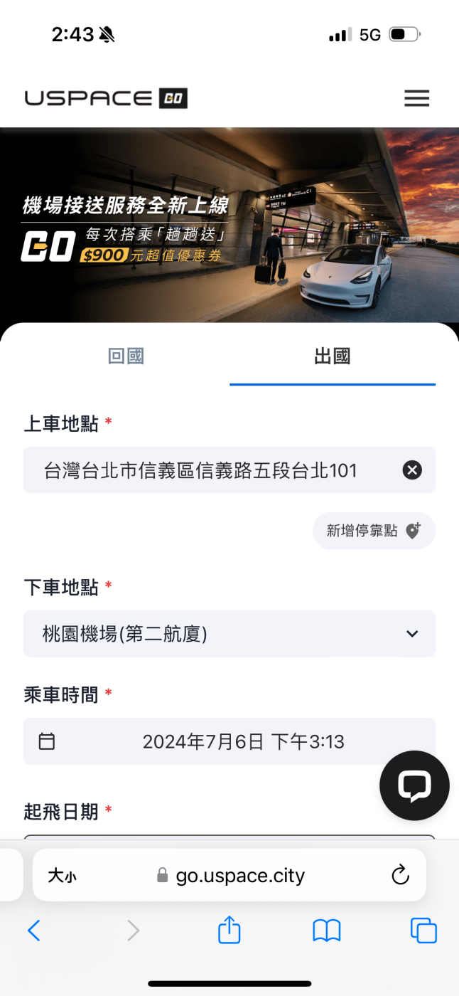 Uspace新品牌「GO機場接送」上線 暑假限定趟趟加送900 | 8891新車