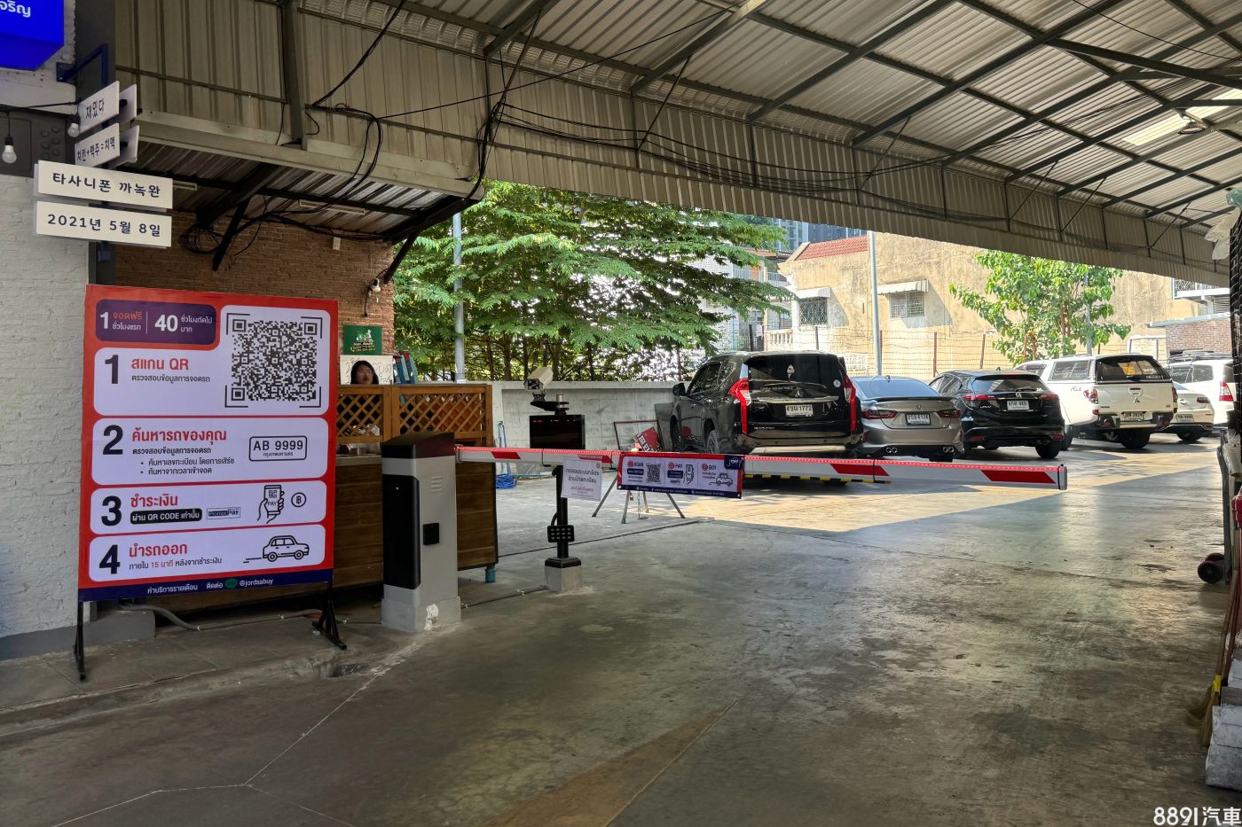 拓展亞洲版圖！USPACE投資泰國最大智慧停車平台「JORDSABUY」 | 8891新車
