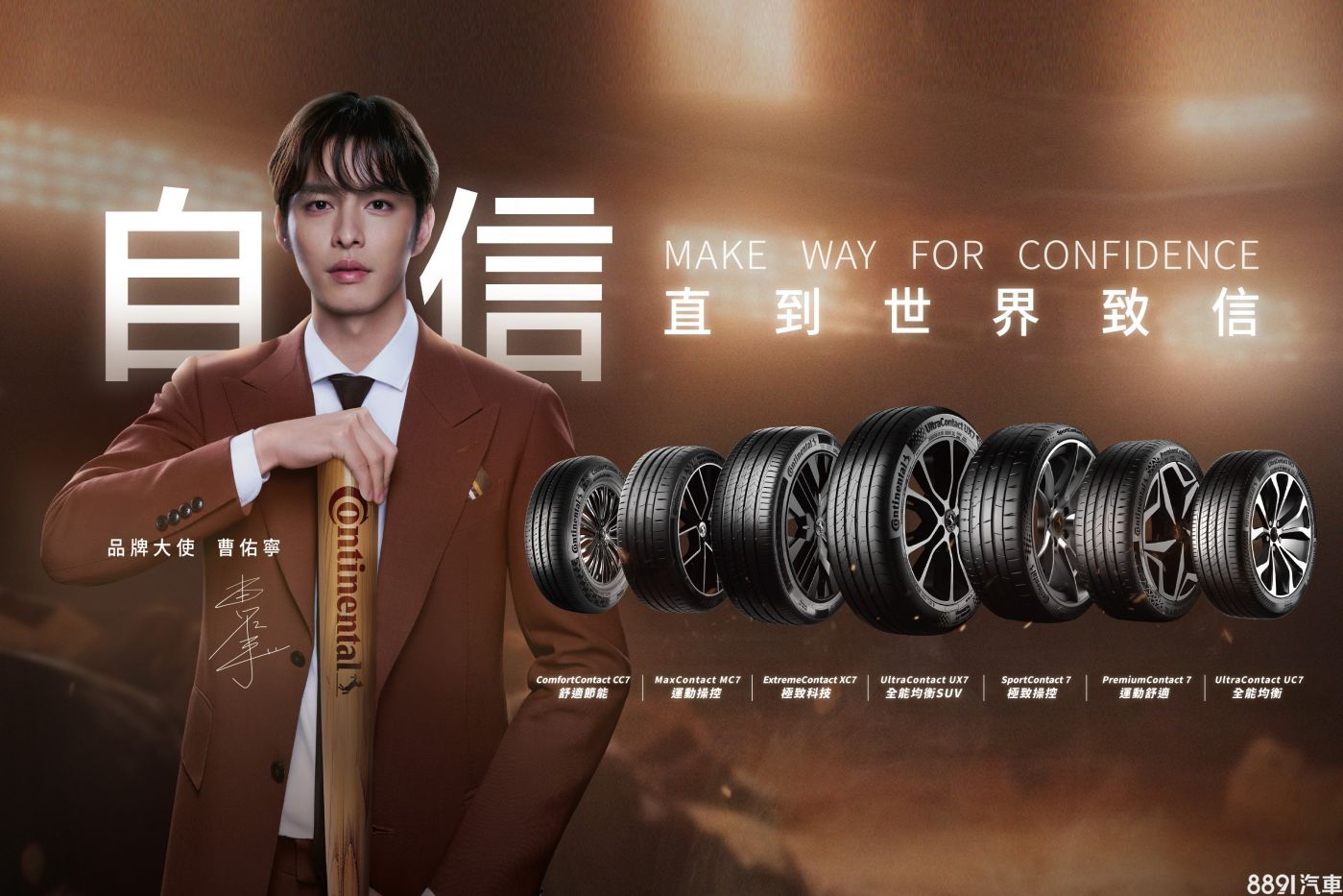 德國馬牌新胎導入！UX7和XC7同步上市 | 8891新車