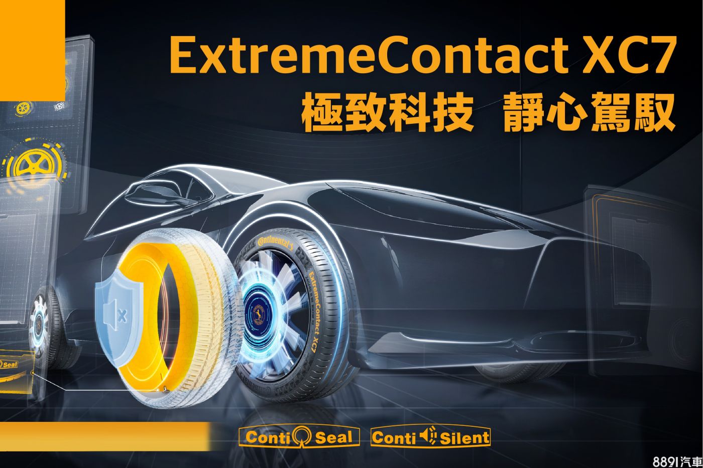 德國馬牌新胎導入！UX7和XC7同步上市 | 8891新車