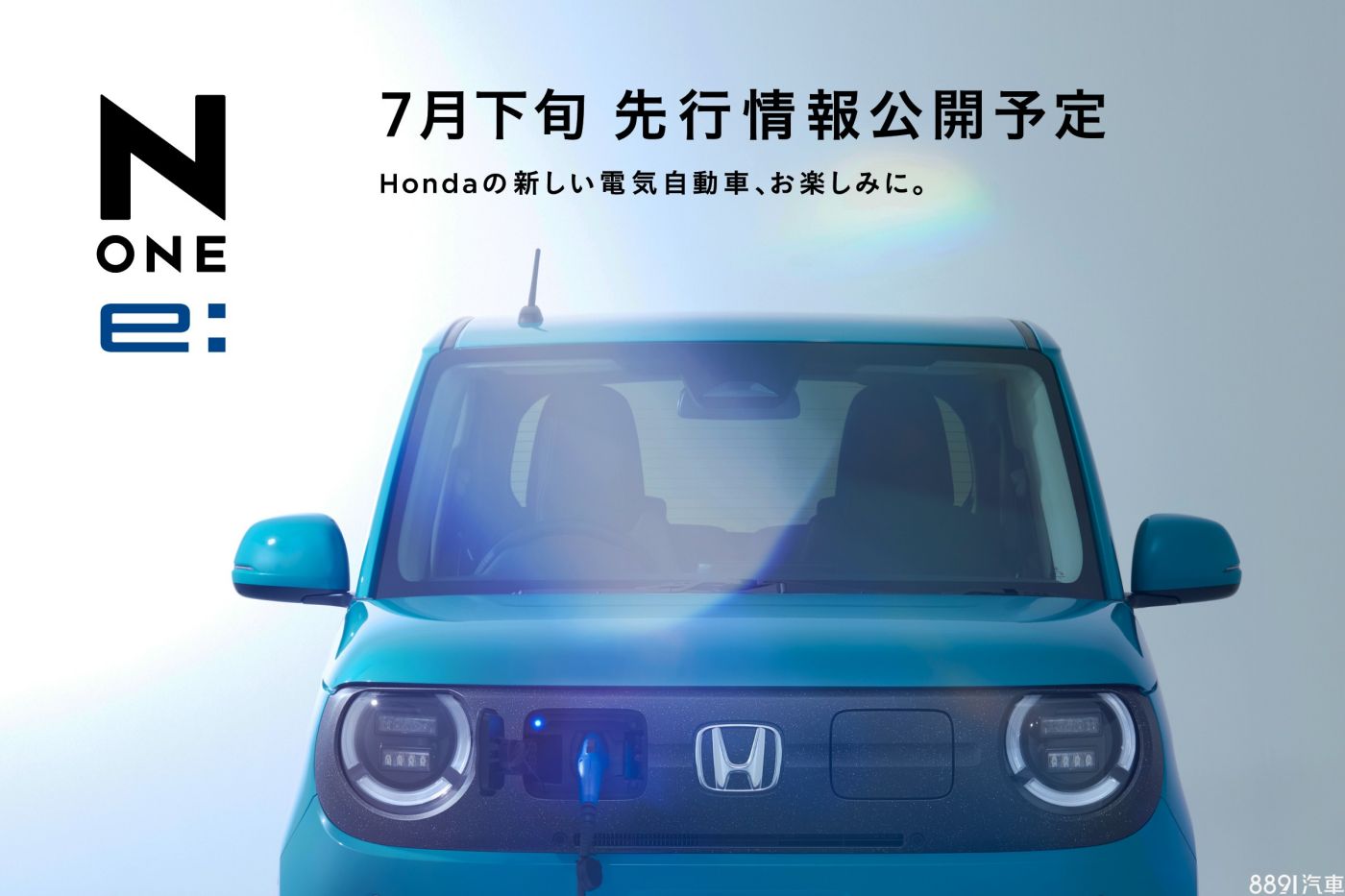 本田電動K-Car「N-One e:」釋發表預告！且可能不是日本專屬？ | 8891新車